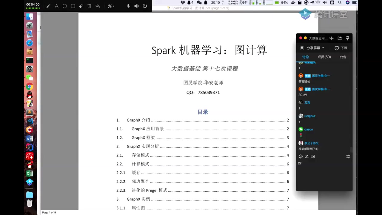 你必须了解的常用数据挖掘算法之spark下的图计算6