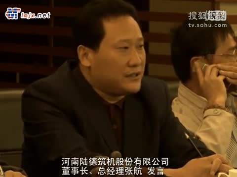 ...行业高峰会议河南陆德筑机股份有限公司董事长、总经理张航发言_01
