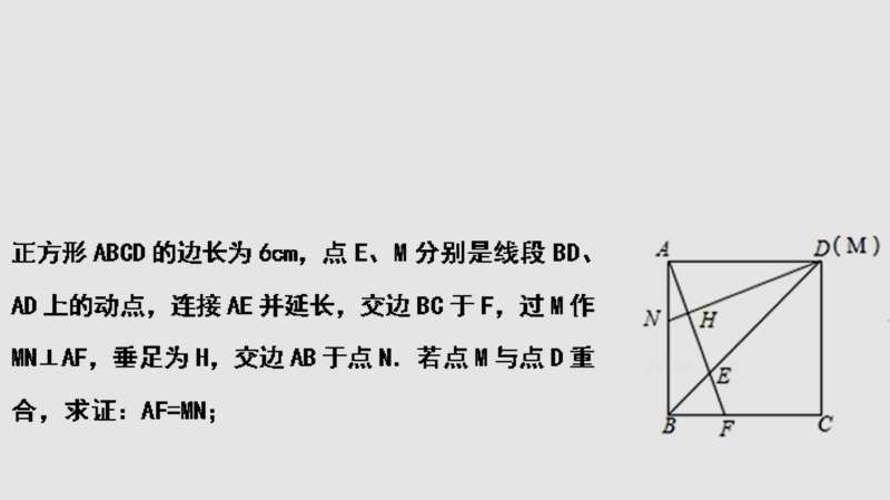 初中数学竞赛题:几何难题,正方形中证明线段相等