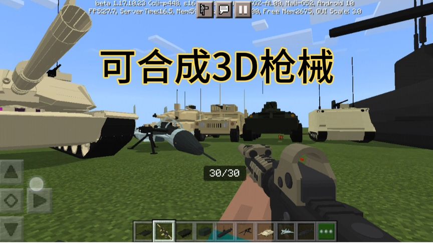 可合成的优秀3D枪械模组