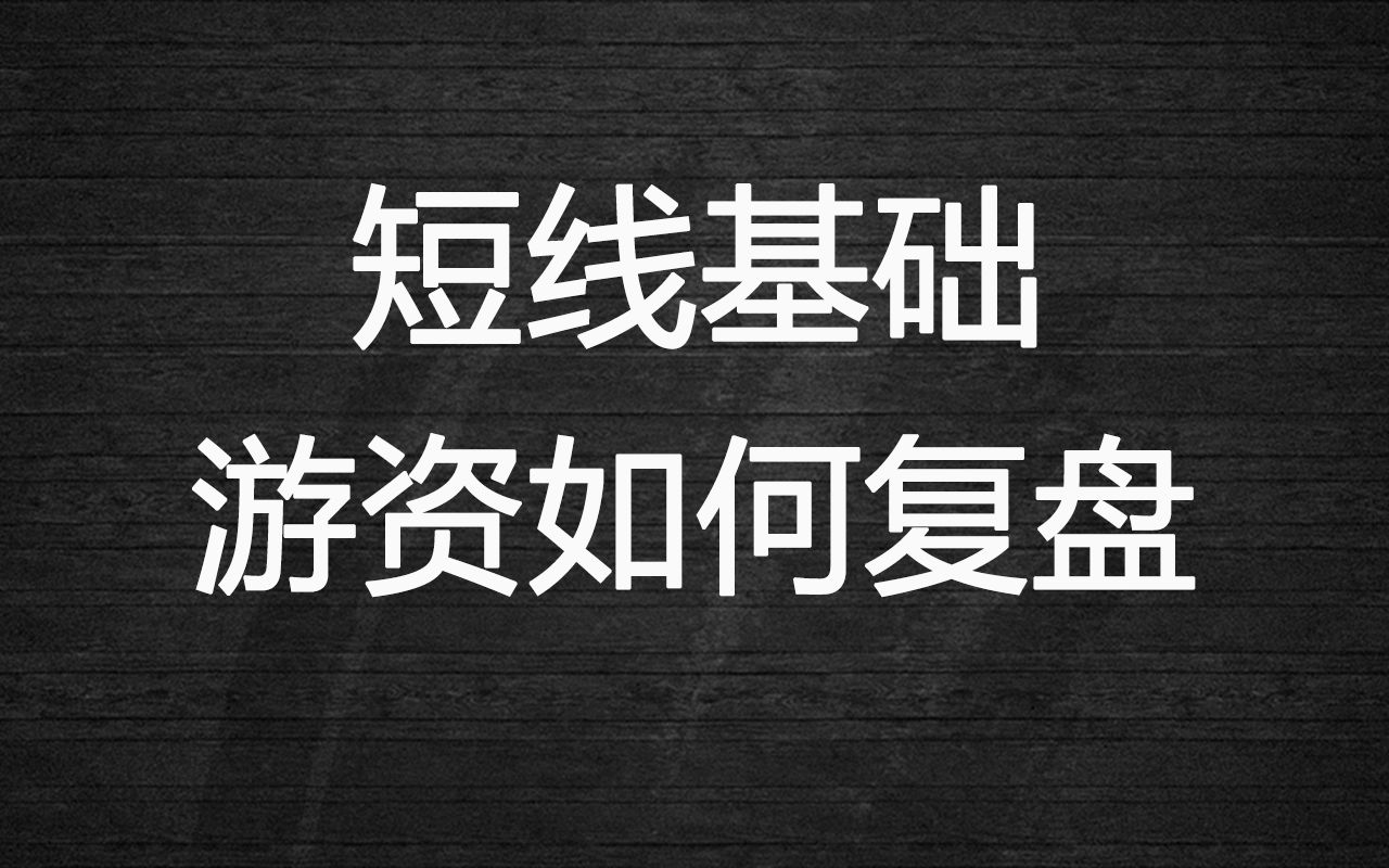 如何制定你的交易计划!