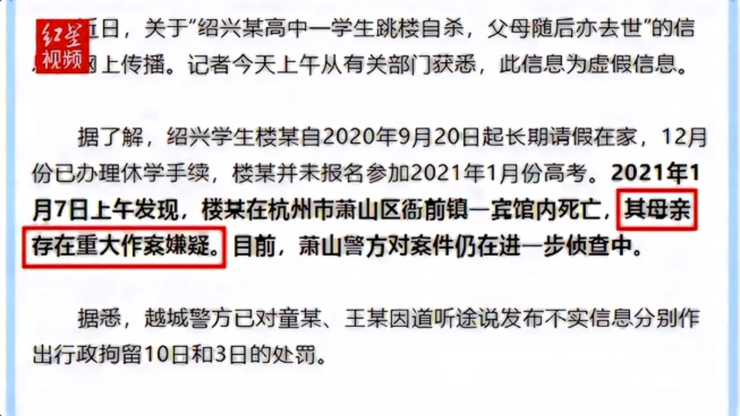 官方通报“绍兴学生跳楼,其父母也分别身亡”