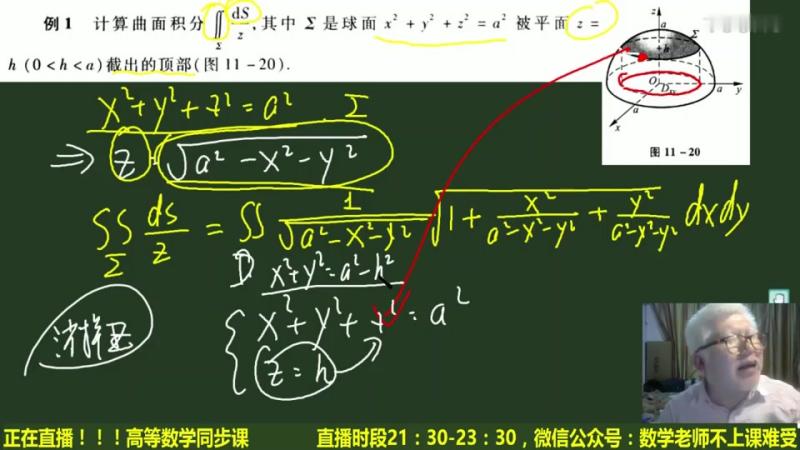 大一高等数学同步课44-4,第一类曲面积分例题