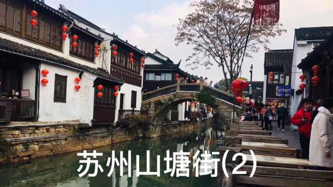 七里山塘 接着逛逛