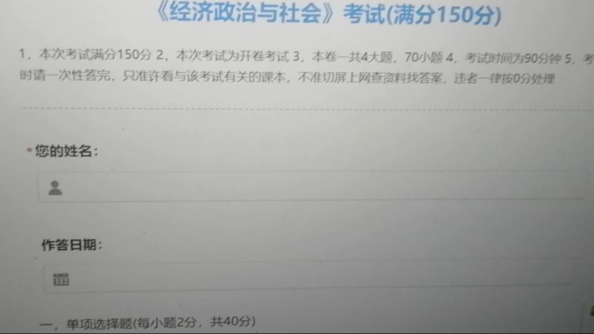 《经济政治与社会》专业课期末考试试卷(满分150分)