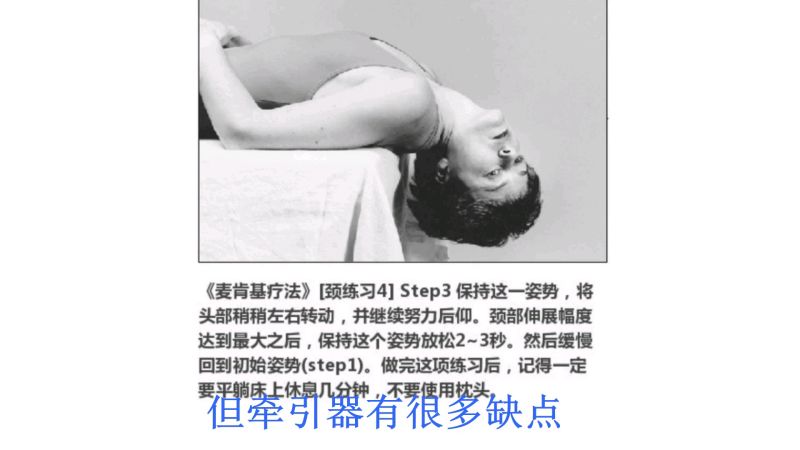 这样做颈椎牵引更好!