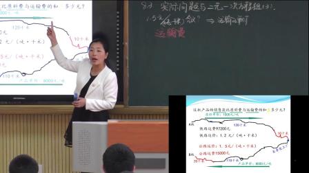 8.3(3) 实际问题与二元一次方程组:探究3 实录