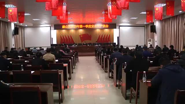 赫山区召开2020年第一季度安全生产工作例会 全区安全生产工作连续...