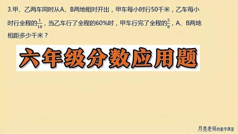 六年级,较复杂的分数应用题,结合行程问题进行解答是解题突破口