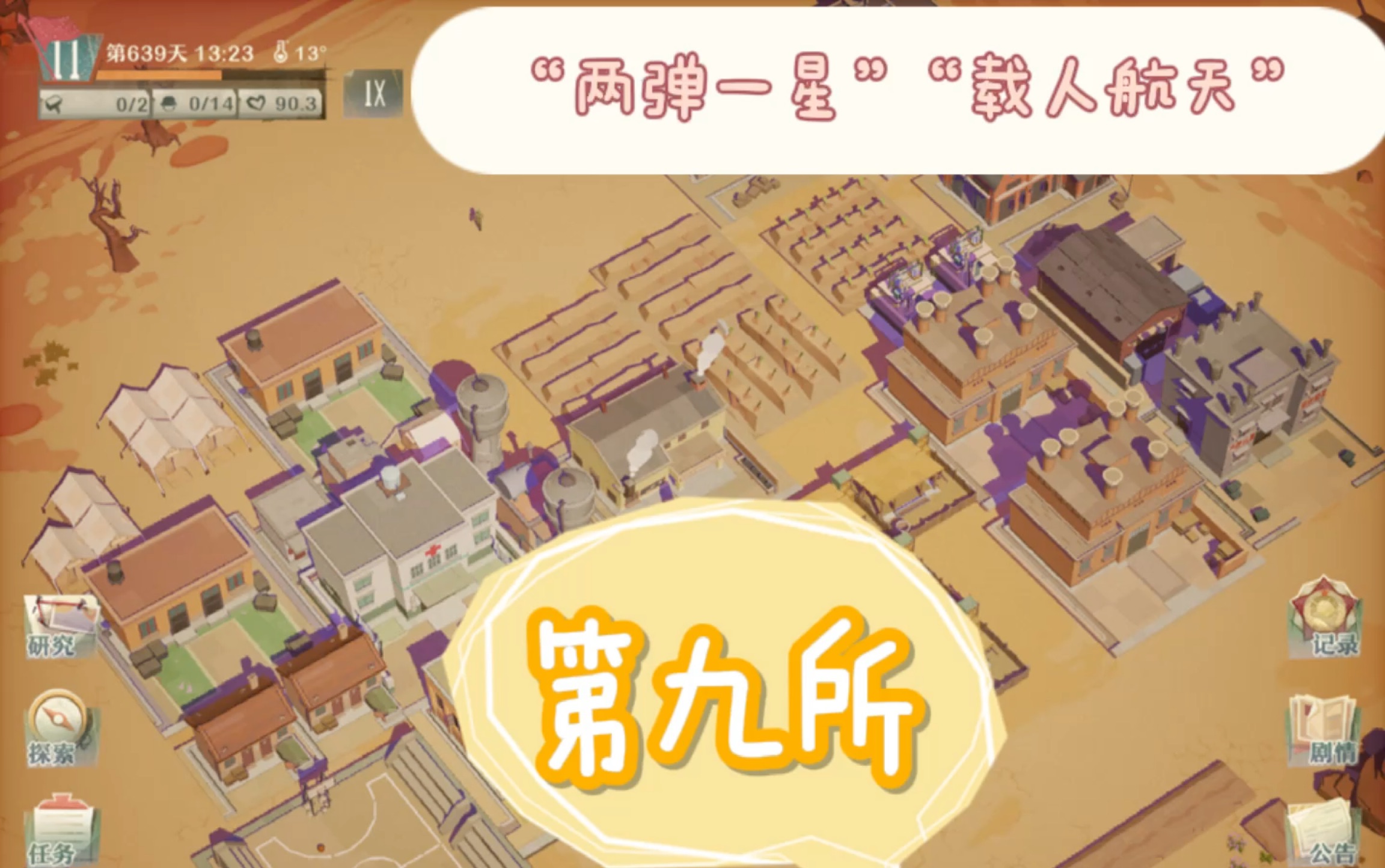 ...【游戏分享】|第九所—重现从“两弹一星”到“载人航天”的奋斗历史