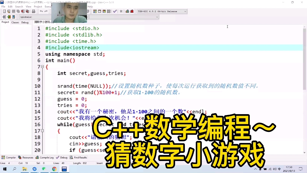 C++数学编程～猜数字小游戏