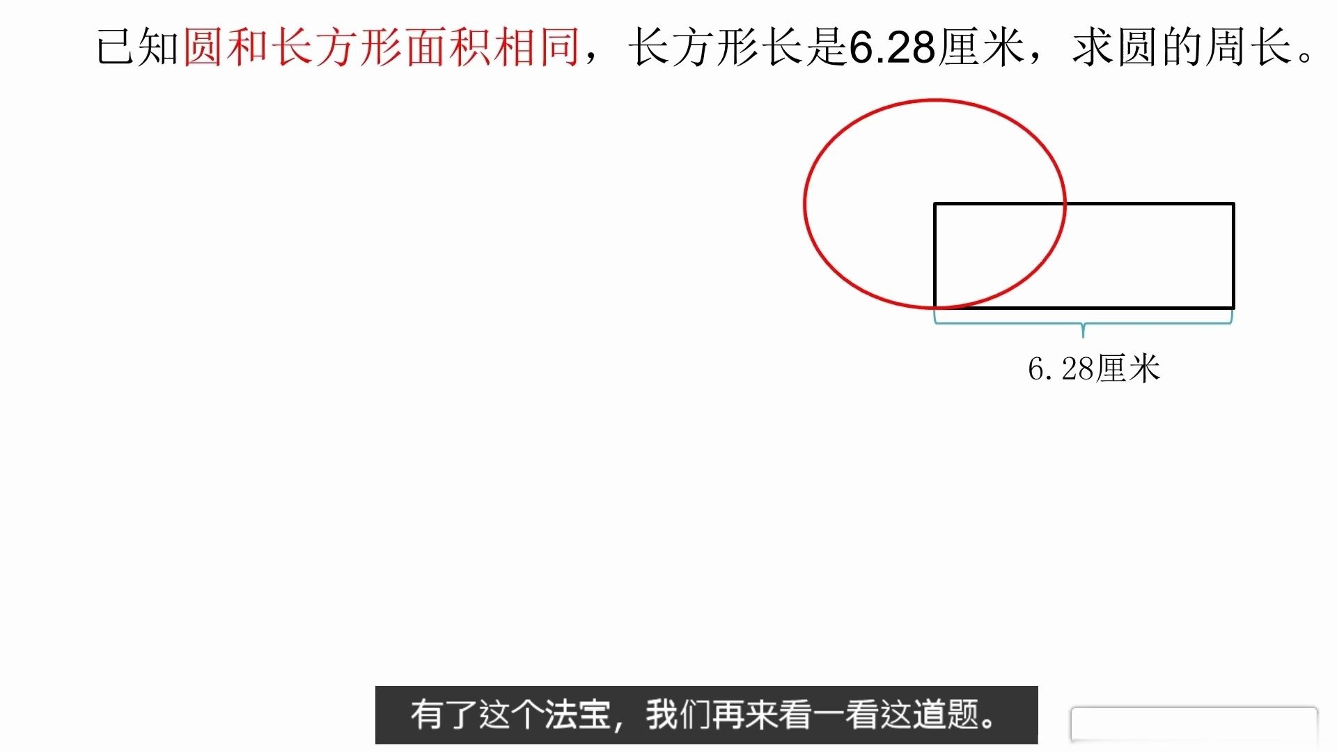 六年级上册小练《圆的面积(一)》解决问题第4题