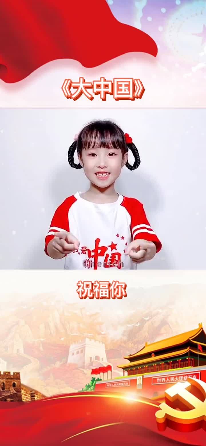 《大中国》手势舞 拍着拍着竟红了眼眶,为何我眼中常...