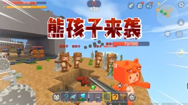 迷你世界:抵挡熊孩子的进攻 熊孩子要来抢王不畏的家