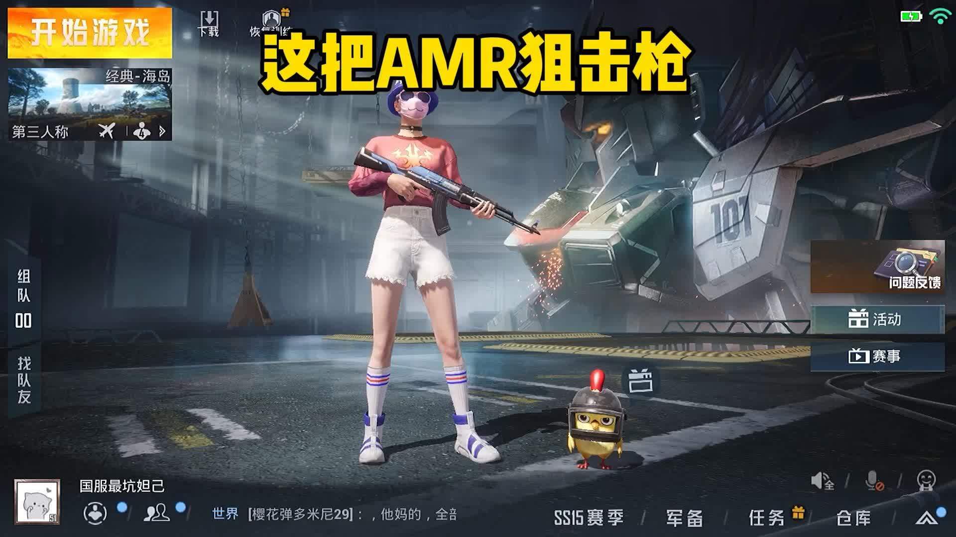 新更新的狙击枪AMR,打车神奇,伤害比AWM还高…