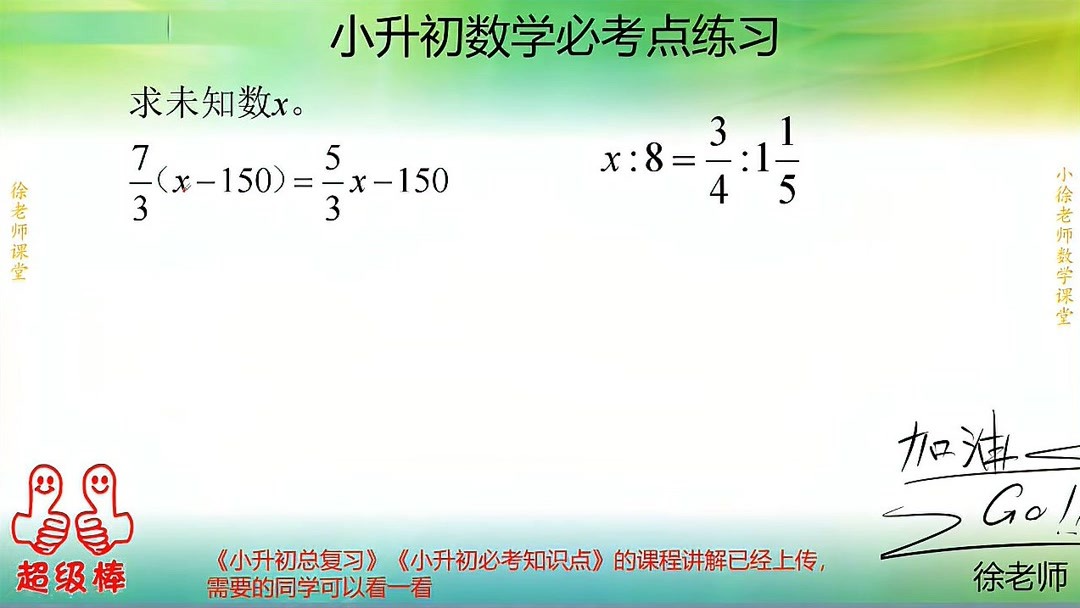 小升初数学考试真题,解方程,稍微有点复杂,要认真计算