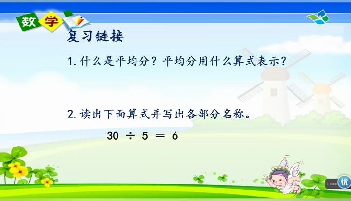 数学二年级下册:08-表内除法(一)练习课