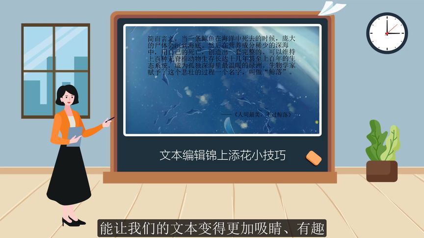 Focusky进阶教程(第8课):文本编辑锦上添花小技巧