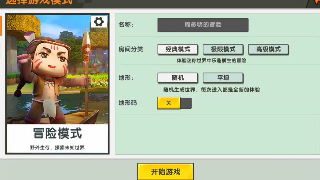 迷你世界,松树林日记