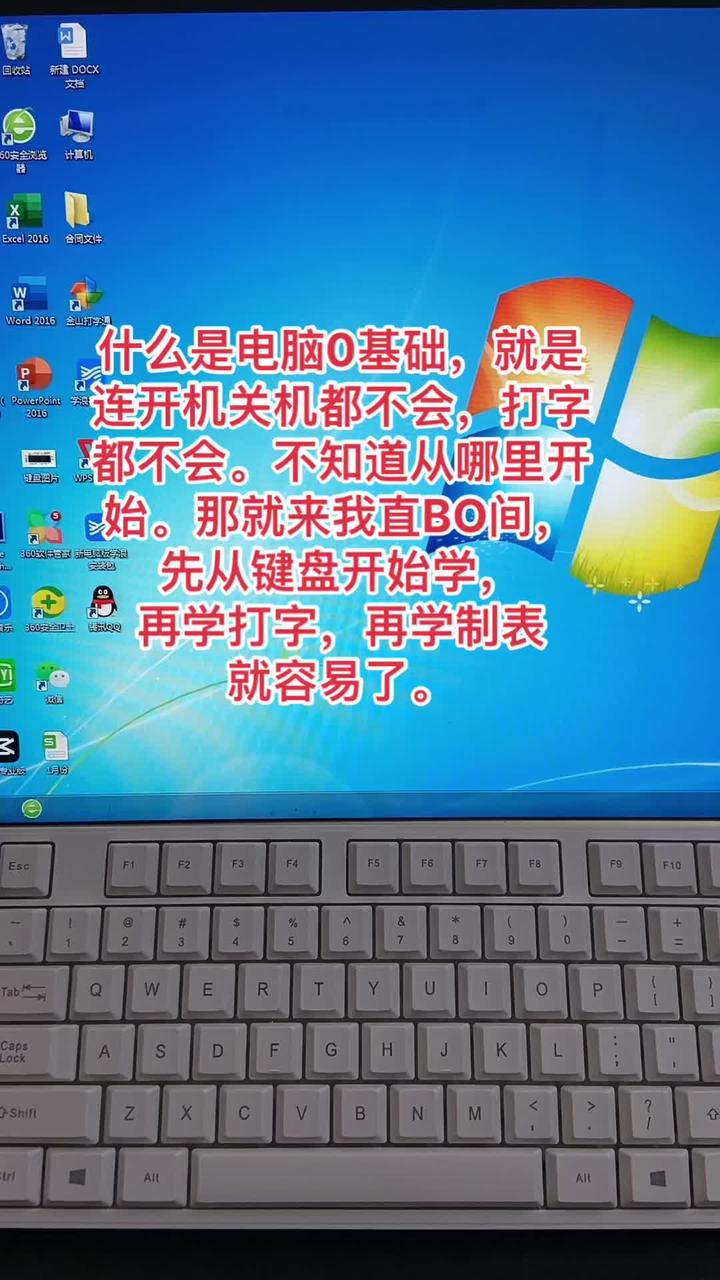 用心学,0基础想学电脑真不难,直bo间教你从认识键盘开始,三天学会...