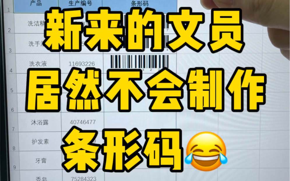 用Excel制作条形码太简单了