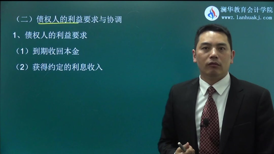 成都澜华教育注册会计师面授培训班《财管》第二考点课件视频
