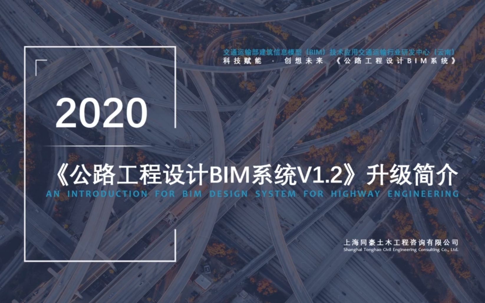 公路工程设计BIM系统V1.2功能升级介绍