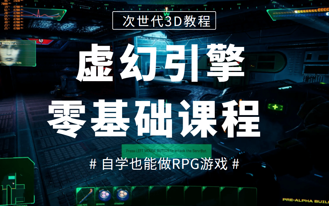 成功上岸,【UE5教程】自学福利!这可能是B站最简单易懂的虚幻教程了...