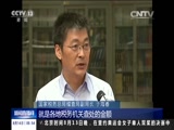 [新闻直播间]国家税务总局公布重大税收违法案件名单