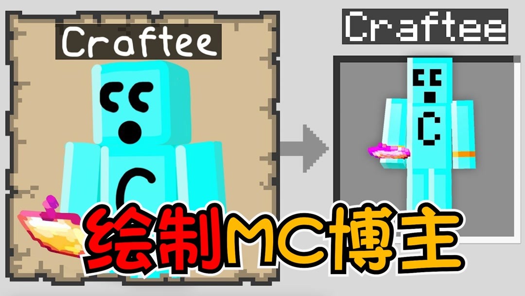 我的世界:来到我身边的博主竟然是假冒的