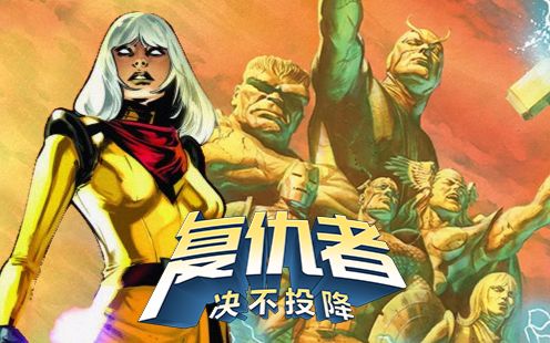 【无畏字幕】漫威2018首个事件《复仇者:决不投降》预告片