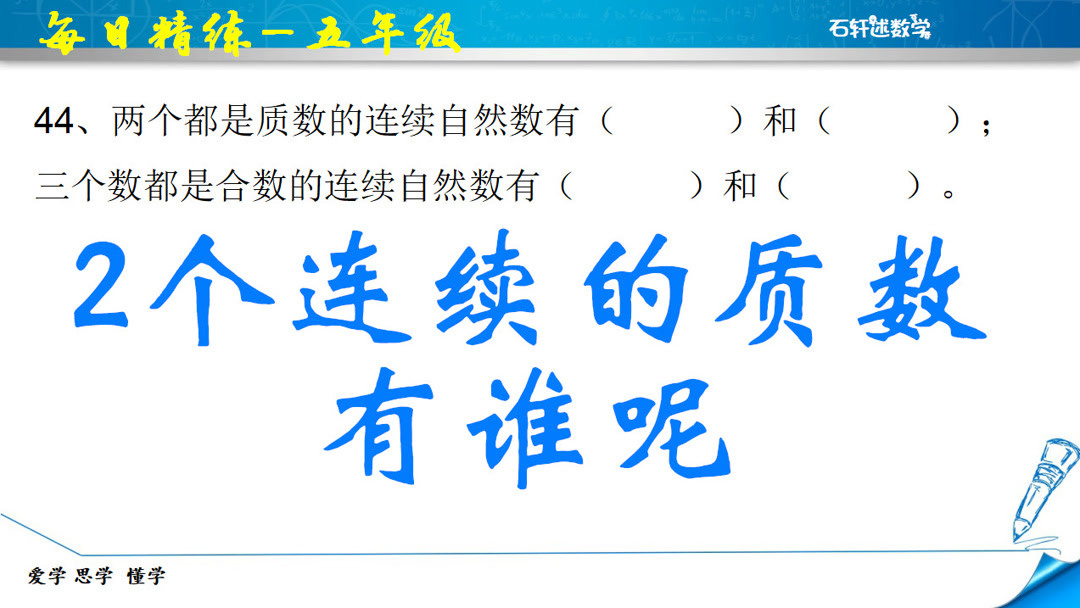 2个连续的自然数,并且是质数,写出前20的质数表,答案呼之欲出