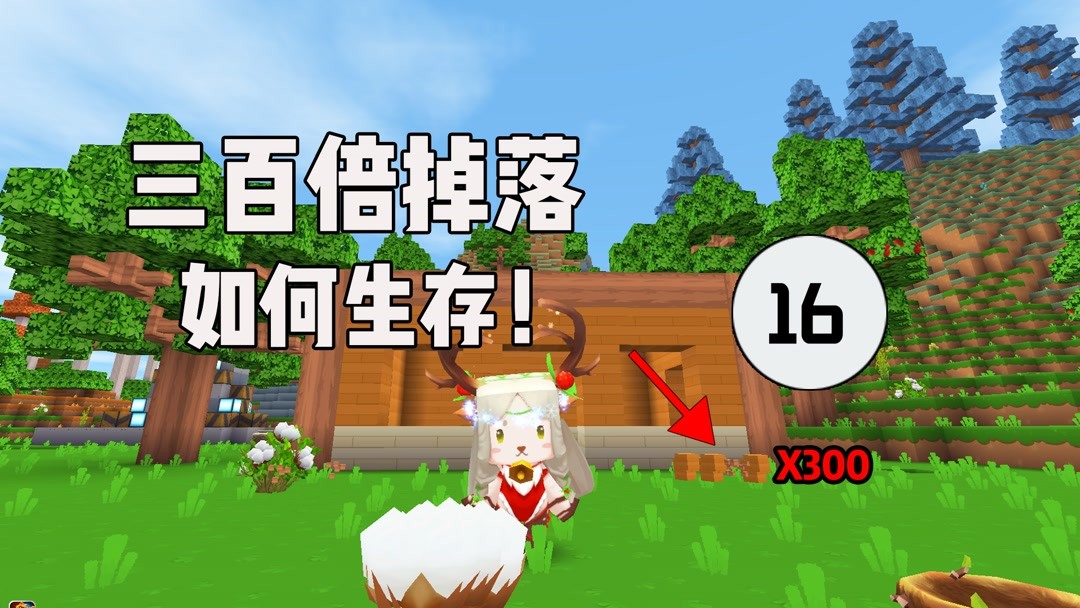 迷你世界:300倍掉落如何生存16!皮皮余使用收割者打虚空幻影!