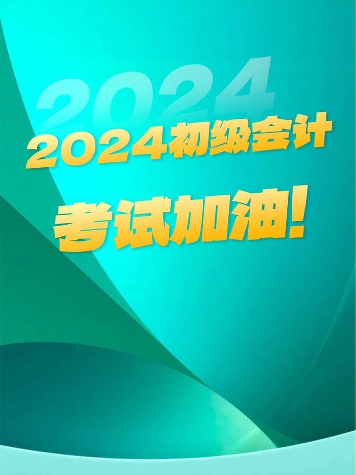 预祝各位初级会计的考生都能取得自己满意的成绩!祝同学们都能顺利...