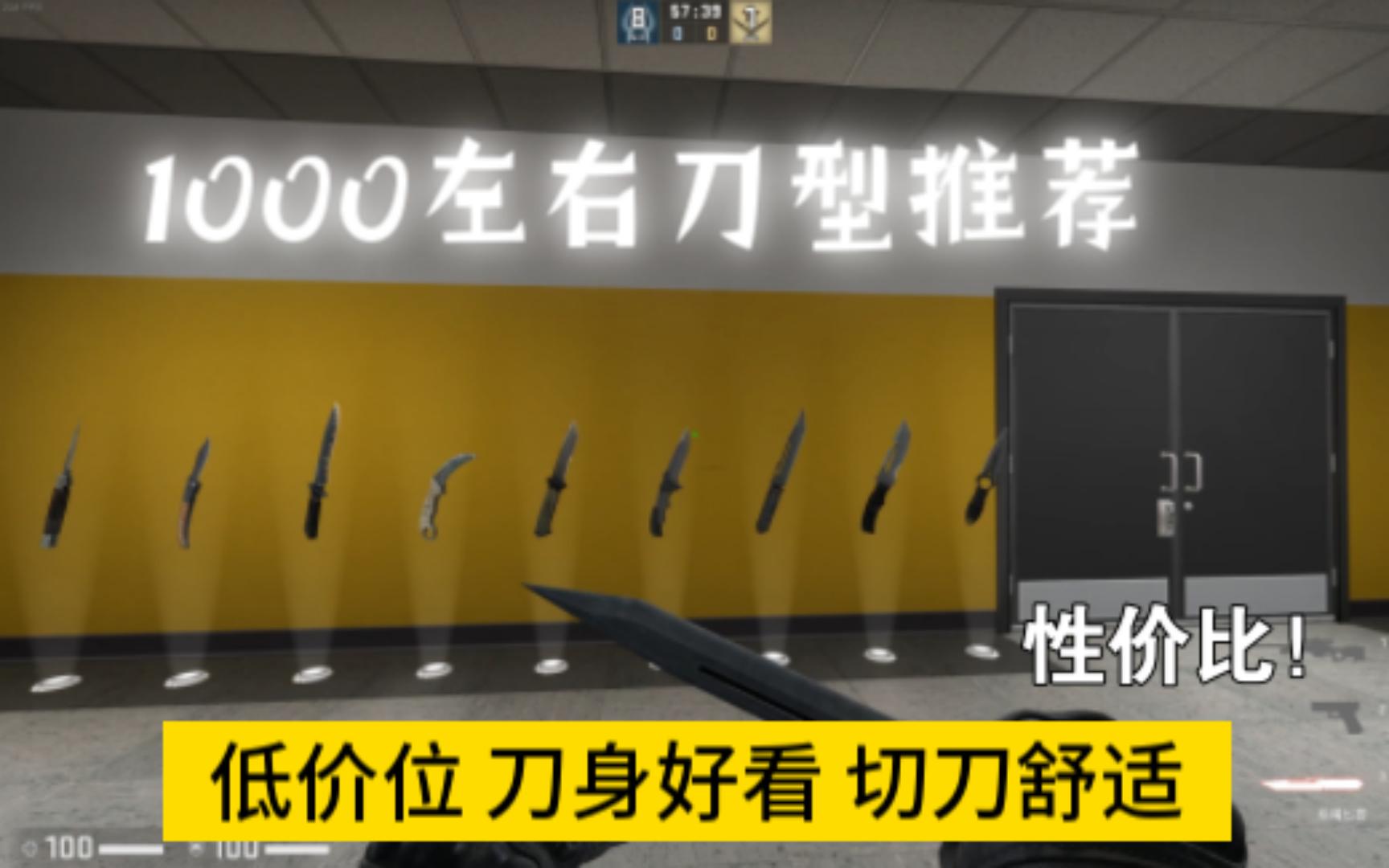 csgo1000左右低价位刀型推荐 系绳 求生 猎杀者 折叠刀