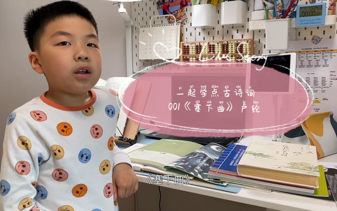 陪孩子一起学点古诗词-001 《塞下曲》卢纶