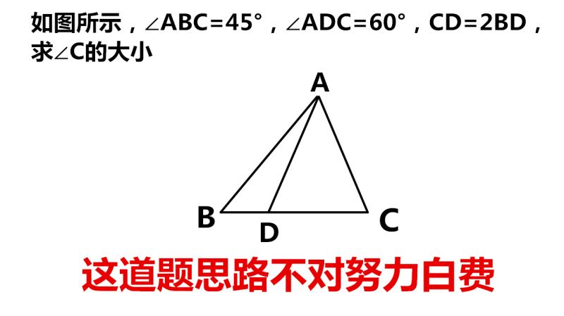 这道初中数学几何题思路不对努力白费掌握常用辅助线做法很关键