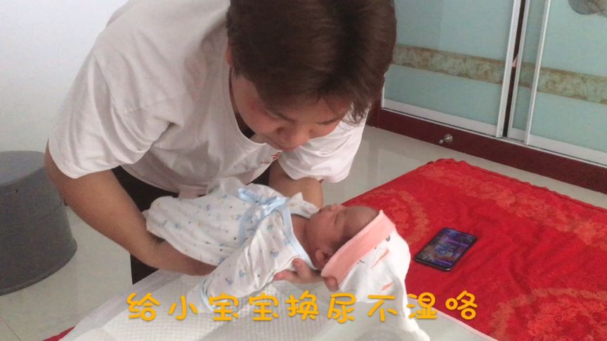 90后新手奶爸给刚出生几天的宝宝换尿不湿 有模有样 典型的女儿奴
