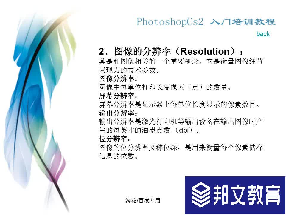Photoshop-Cs2-入门教程
