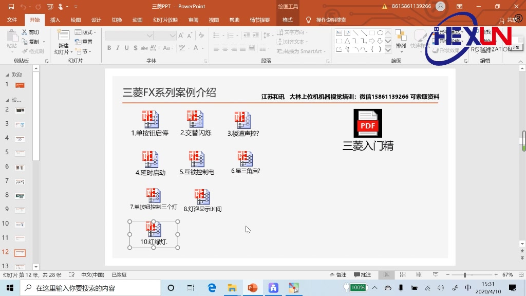 常州和讯自动化三菱PLC红绿灯案例讲堂