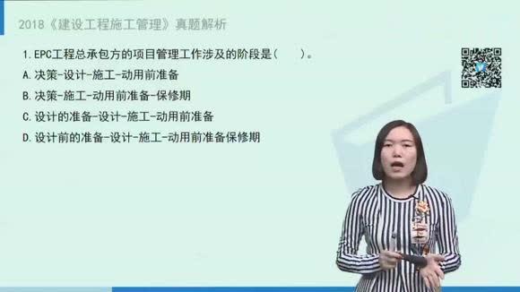 20181220-二建施工管理真题解析1-5