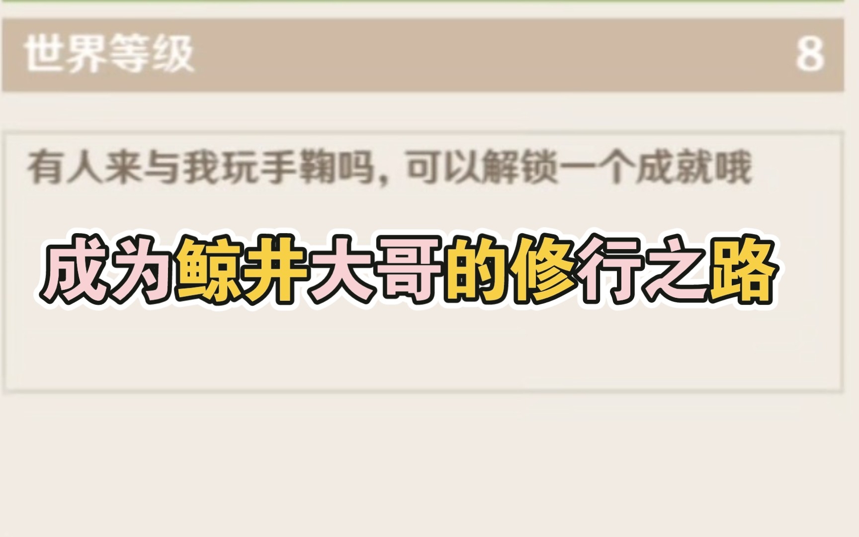 【原神】《关于萌新玩手鞠却把自己藏起来这件事》