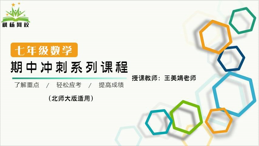 七年级数学上册期中冲刺复习——概念篇:整式的加减!