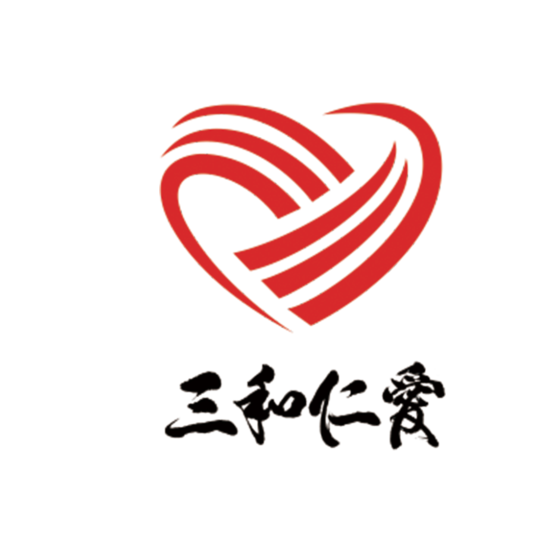 三和仁爱文化基金会 