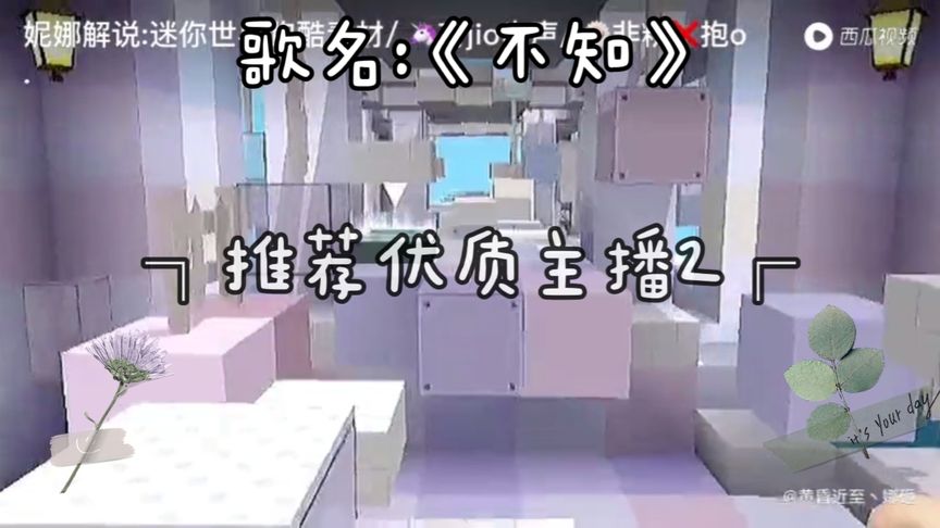 迷你世界:推进优质主播2ߒ