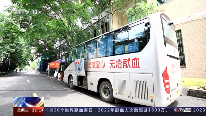 [新闻30分]今天是第20个世界献血者日 我国无偿献血事业发展取得显著...