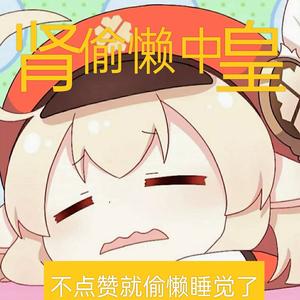 肾皇 