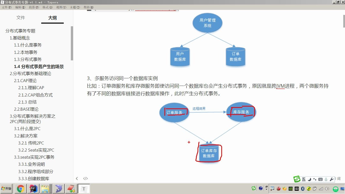 微服务架构的分布式事务控制解决方案