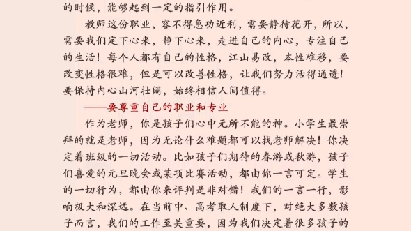 青年教师代表发言稿范文
