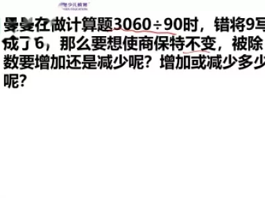 除数是两位数的除法(二)